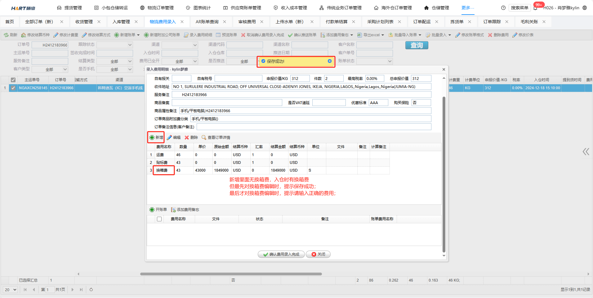 Bug 3832 【客户账单管理 物流费用录入】录入费用明细的换箱费有问题 物流管理系统 禅道